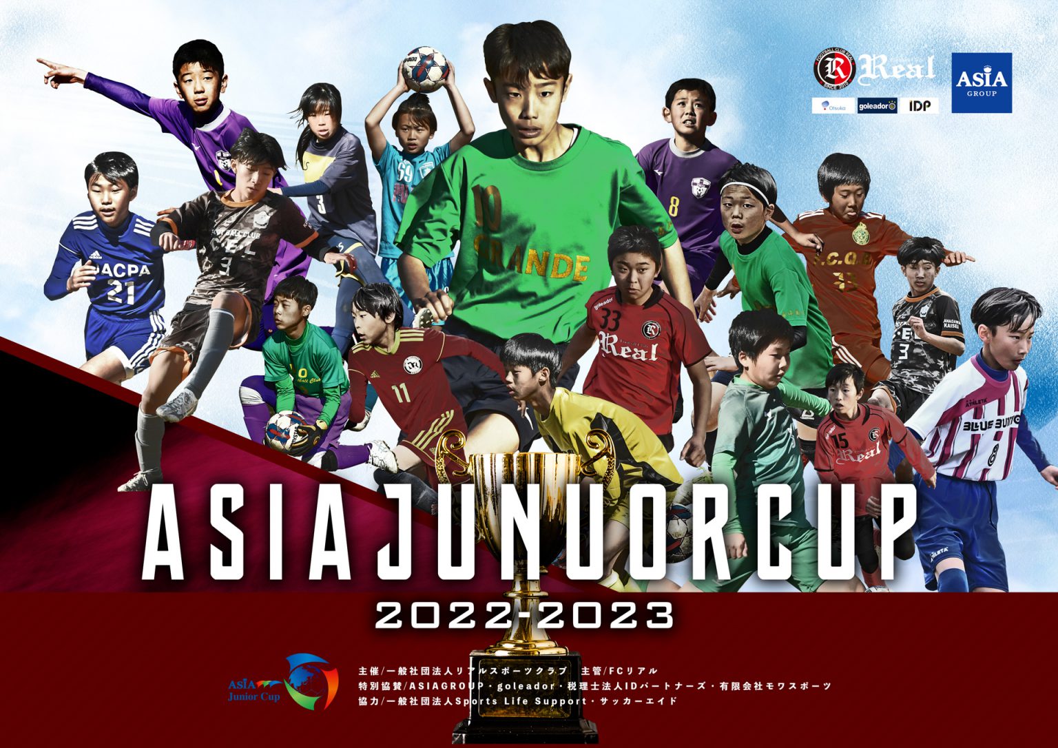 ASIA Junior Cup2023-2024日程 – アジアジュニアカップ・ゼロリーグ(Asia Junior Cup・Zero League)